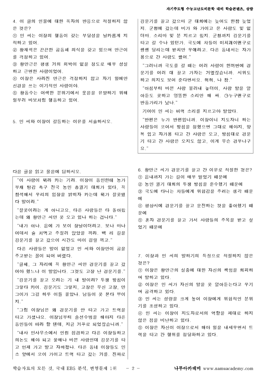고2 문학 비상 212 황만근은 이렇게 말했다 수능형 기출 문제1중간고사 내신 대비 네이버 블로그